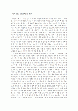 미디어는 콘텐츠다 독후감-1페이지