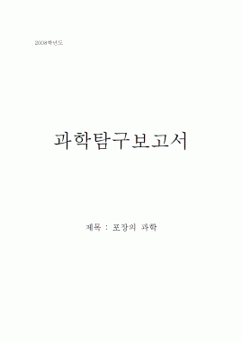 포장의 과학-1페이지