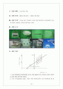 소성한계시험-1페이지