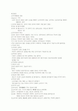 소비자 행동론 핵심 요약-1페이지