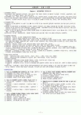 [방송대]기말대비-운영체제-1페이지