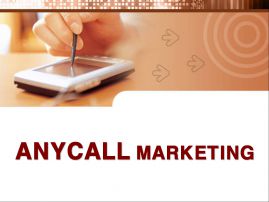 삼성전자 애니콜(ANYCALL)의 마케팅전략-1페이지
