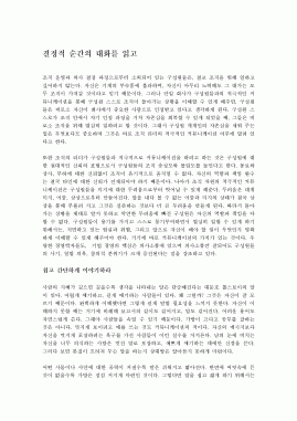 (독서감상문) 결정적 순간의 대화를 읽고-1페이지