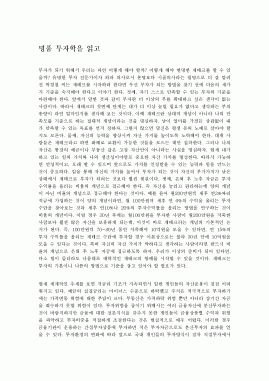 (독서감상문) 명품 투자학을 읽고-1페이지