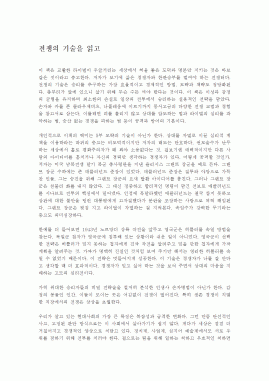 [독후감/서평/요약] (독서감상문) 전쟁의 기술을 읽고-1페이지