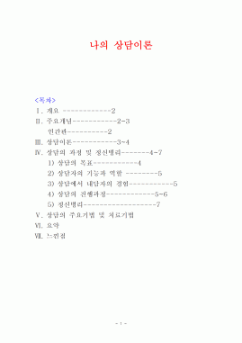 나의 상담이론 만들기 -1페이지