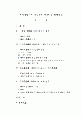 [서양사]마키아벨리의 군주론에 나타나는 정치사상-1페이지