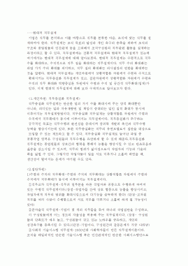 인적자원 총정리(양재욱)-1페이지