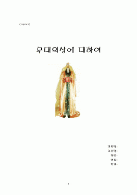 무대의상-1페이지