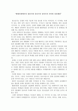 현대사회에서의 청년기와 중년기의 성의식의 차이와 성정체성-1페이지