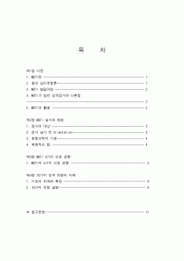 MBTI(Myerss-Briggs Type Indicator) 성격유형검사-1페이지