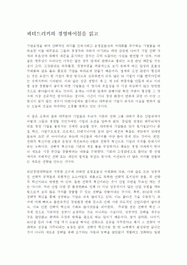 (독서감상문) 피터드러커의 경영바이블을 읽고-1페이지