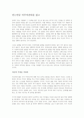 (독서감상문) 믿는만큼 이루어진다를 읽고-1페이지