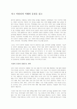 (독서감상문) 자크 아탈리의 미래의 물결을 읽고-1페이지