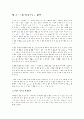 (독서감상문) 빌 게이츠의 인생수업을 읽고-1페이지