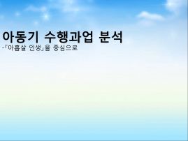 아홉살인생과 아동의 행동발달-1페이지