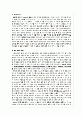 조지방(Soxhlet추출법)-1페이지