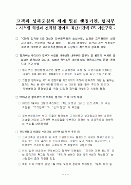 행정자치부 만족경영사례-1페이지