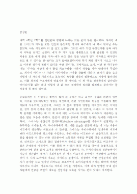 죽은 경제학자의 살아있는 아이디어 감상-1페이지