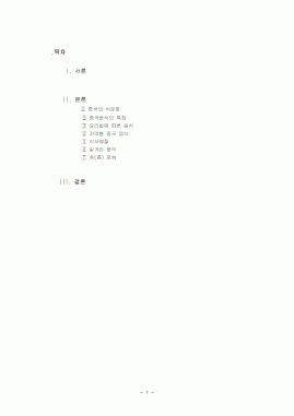 중국음식의 문화-1페이지