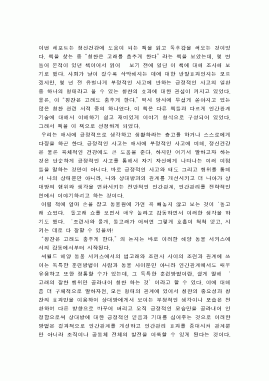 정신건강 도움되는 도서 독후감 (칭찬은고래를춤추게만든다)-1페이지