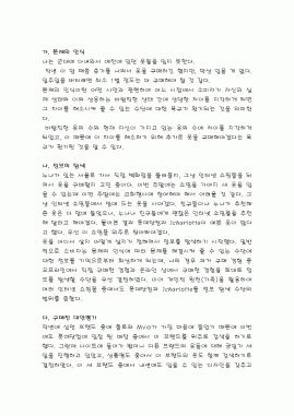 소비자의 구매결정과정 실제사례 -1페이지