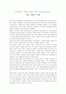 구약신학 현대논쟁의 기본 -1페이지