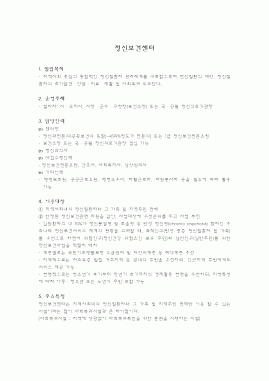 정신보건센터 ,사회복귀시설 , 주거시설 비교분석-1페이지