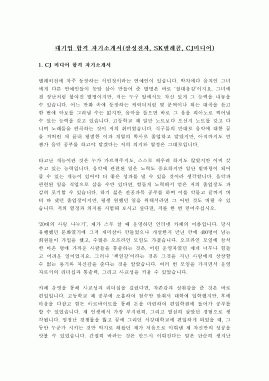 국내대기업 합격자기소개서 모음-1페이지