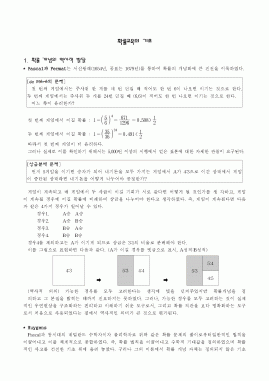 [분석/조사] 확률교육의 기초-1페이지