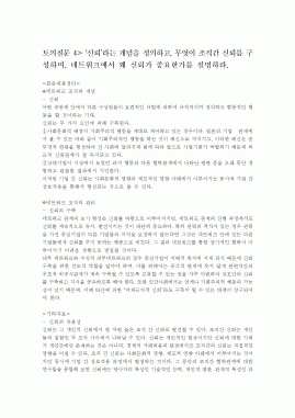 조직에서 신뢰의 개념과 중요성 - 네트워크조직-1페이지