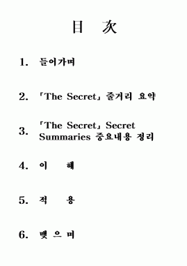 (독서감상문) The Secret(더 시크릿)-1페이지
