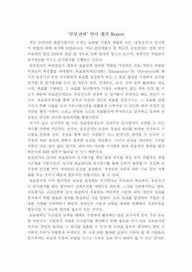 삼성전자의 인사평가 시스템에 관한 Report-1페이지