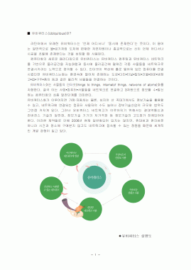 유비쿼터스 유비쿼터스 적용사례-1페이지