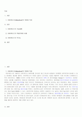 유비쿼터스의 기술체계-1페이지