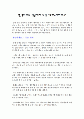 아파트에 대하여-1페이지