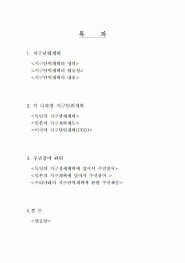 지구단위계획-1페이지