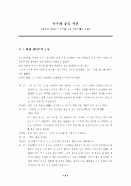 독수리구출작전(제스퍼시리즈)-1페이지