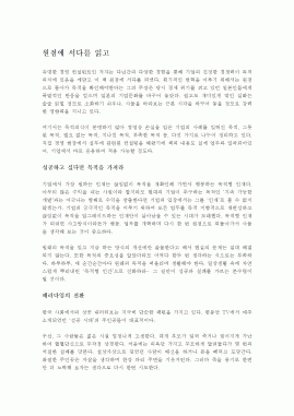 (독서감상문) 원점에 서다를 읽고-1페이지