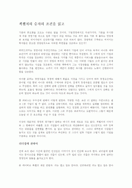 (독서감상문) 잭웰치의 승자의 조건을 읽고-1페이지