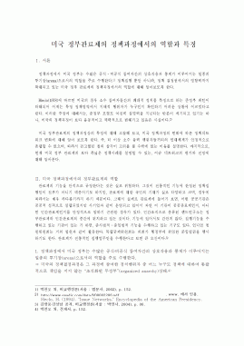 미국 정부간료제의 정책과정에서의 역할과 특징-1페이지