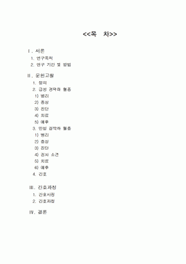 신경외과 경막하 혈종 케이스 스터디-1페이지