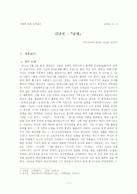 김남천의 <남매>의 분석과 교육적 활용-1페이지