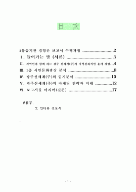 유통기관경영론 광주 신세계 편-1페이지