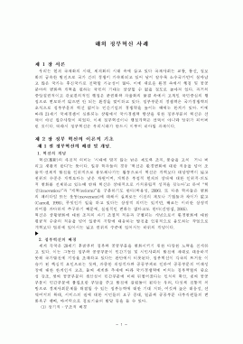 해외 정부혁신 사례-1페이지