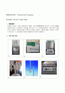 용존산소측정방법-1페이지