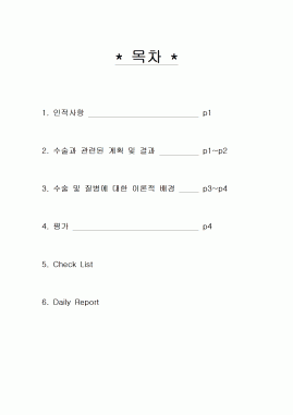 담낭절제술(수술실)-1페이지