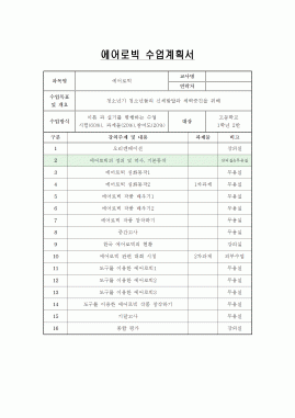 수업계획서, 세부지도안 예시-1페이지