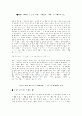 상실의 시대를 읽고 독후감 쓴 내용입니다.-1페이지