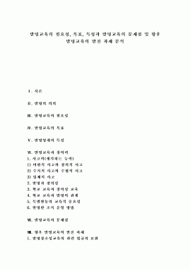 [발명교육][발명교육 필요성][발명교육 목표][발명교육 특성][발명교육 문제점][발명교육 발전 과제]발명교육의 필요성, 발명교육의 목표, 발명교육의 특성, 발명교육의 문제점, 향후 발명교육의 발전 과제 분석-1페이지